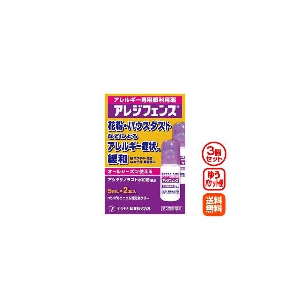 商品特長 アレジフェンスは、花粉の季節はもちろん、オールシーズンのアレルギー症状緩和に適した眼科用薬です。◆抗アレルギー成分「アシタザノラスト水和物」を配合し、アレルギー症状を引き起こす原因物質(ヒスタミンなど)の放出を抑えることで、症状を...