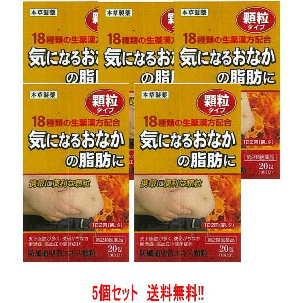 効能・効果 腹部に皮下脂肪が多く、便秘がちなものの次の諸症：肥満症、便秘、むくみ、高血圧の随伴症状（どうき、肩こり、のぼせ） 用法・用量次の量を1日2回朝夕の食前又は食間に服用すること大人(１５歳以上)1包：2回※１５歳未満は服用しないこと...