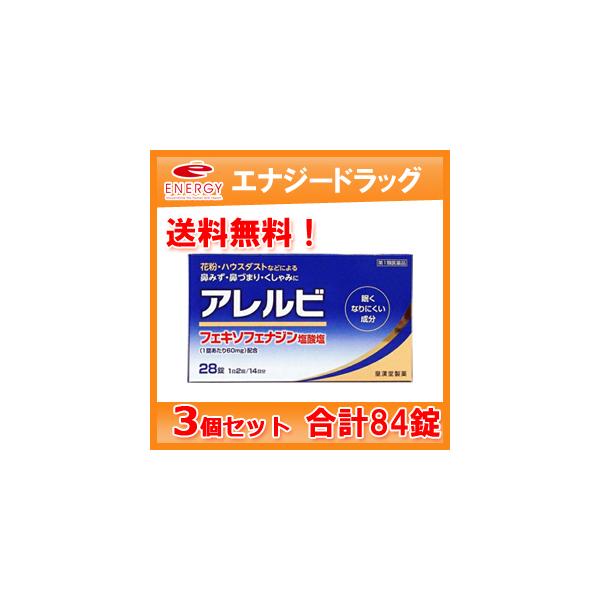 使用期限：使用期限まで1年以上あるものをお送りいたします。■製品の特徴 医療用医薬品として実績のあるアレルギー性疾患治療剤の「フェキソフェナジン塩酸塩」を配合したアレルギー性鼻炎用薬。1回1錠、1日2回の服用で鼻のアレルギー症状による鼻みず...
