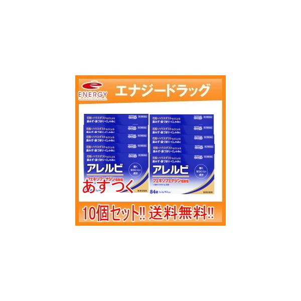 使用期限：使用期限まで1年以上あるものをお送りいたします。■製品の特徴 医療用医薬品として実績のあるアレルギー性疾患治療剤の「フェキソフェナジン塩酸塩」を配合したアレルギー性鼻炎用薬。1回1錠、1日2回の服用で鼻のアレルギー症状による鼻みず...