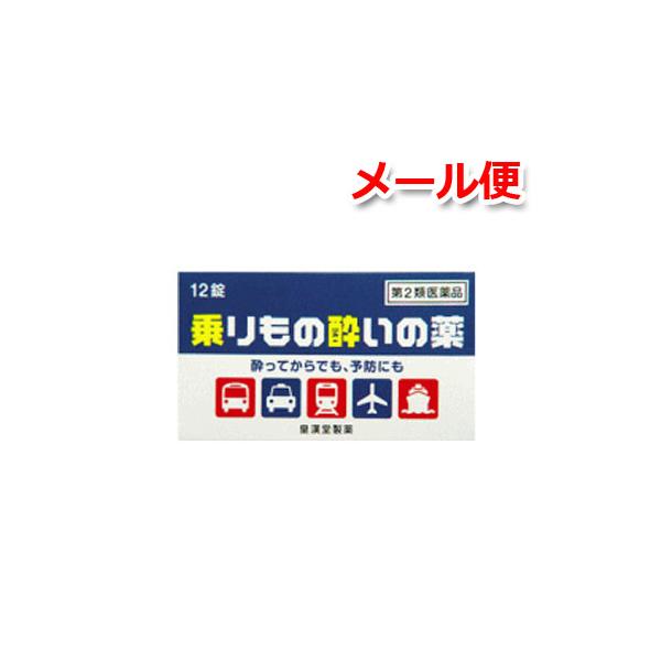 効果・効能 乗物酔いによるめまい・吐き気・頭痛の予防および緩和 用法・用量 乗物酔いの予防には乗車船30分前に1回1錠を服用してください。なお、必要に応じて追加服用する場合には、1回1錠を4時間以上の間隔をおき服用してください。成人(15歳...