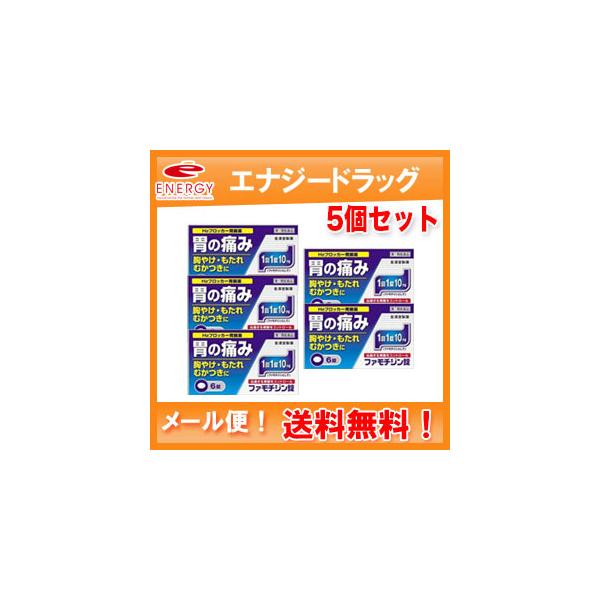 ※折返しのメールを必ずご返信下さい。2回目以降のお客様も必ずご返信下さい。製品の特徴   「ファモチジン錠 クニヒロ 」は、H2ブロッカー薬のファモチジンを含有する胃腸薬です。過剰な胃酸の分泌を抑制し、胃粘膜の修復を早め、胃痛、胸やけ、もた...