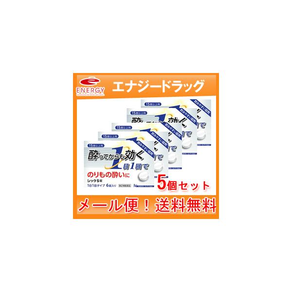 商品名シック S錠 6錠入 乗り物酔い止め 製品特長 ●シックS錠は、バスや電車、船などの揺れによる刺激で生じる耳の奥にある三半規管の興奮を鎮め、嘔吐中枢の興奮を抑え、吐き気、めまいなどの乗り物酔いによる症状を緩和する乗り物酔い薬です。効能...