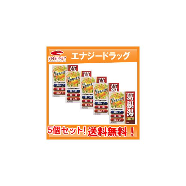 使用期限：使用期限まで1年以上あるものをお送りいたします。【効能・効果】体力中等度以上のものの次の諸症：感冒の初期（汗をかいていないもの）、鼻かぜ、鼻炎、頭痛、肩こり、筋肉痛、手や肩の痛み【用法・用量】下記の量を食前または食間にそのまま水か...