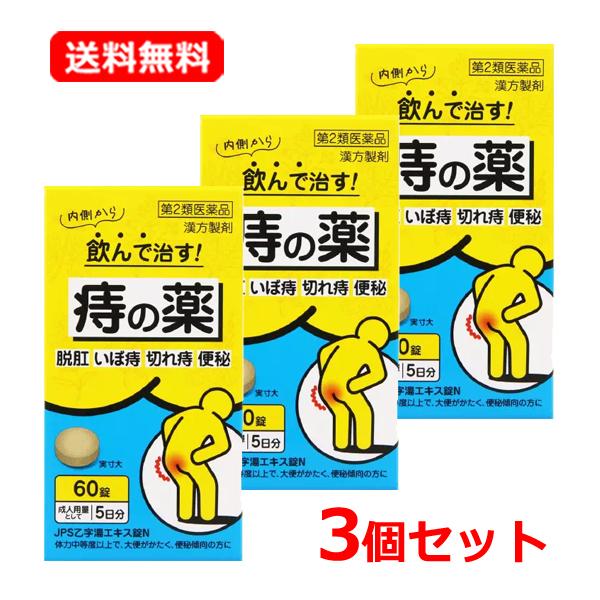 飲んで治す！痔や便秘に