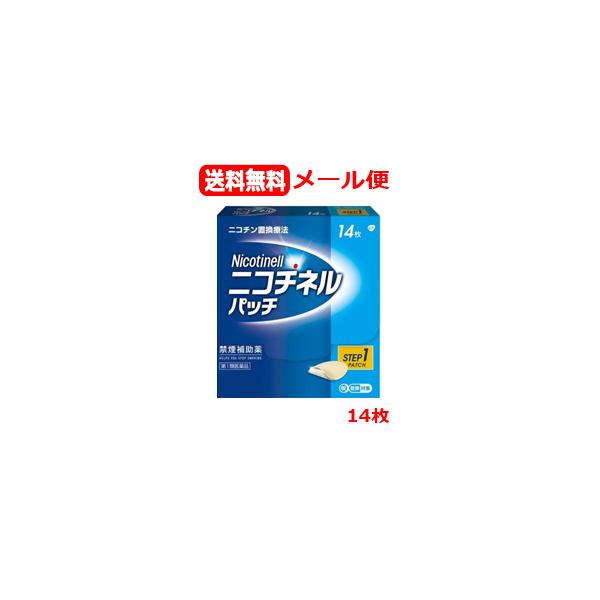 商品詳細ニコチネル パッチ20は、タバコをやめたい人のための医薬品です。禁煙時のイライラ・集中困難などの症状を緩和し、禁煙を成功に導くことを目的とした禁煙補助薬です。(タバコを嫌いにさせる作用はありません。)1日1回貼るだけの簡単な使用方法...
