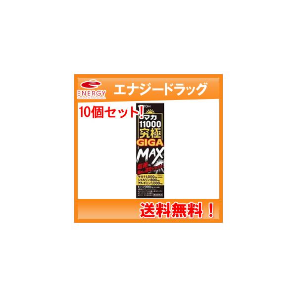 主要成分 1日当たり：マカ（生換算） 11000mg、シトルリン 800mg 、アルギニン 1000mg 、ヒハツ（原末換算） 300mg 栄養成分 1日当たり：エネルギー 64kcal、たんぱく質3.5g、脂質 0g、炭水化物 12.6g...