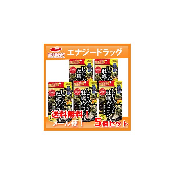 ■製品の特徴 ウコン、牡蠣、しじみ＋オルニチンで健やか毎日を応援。お得な66日分。 大地の恵みを含んだ「ウコン」と大海の恵みを含んだ「牡蠣」「しじみ」。３種のいたわり成分に加え、1日当たりしじみ約１５０個分のオルニチンを配合した、 楽しい大...