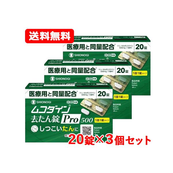 製品の特徴 ムコダイン去たん錠Pro500はL-カルボシステインの作用により，たんの切れをよくする去たん薬です。効果  たん用法・用量 次の量を水またはぬるま湯でおのみください。また，おのみになる間隔は4時間以上おいてください。［年齢：1回...