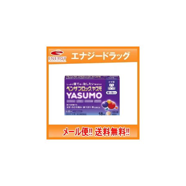 商品紹介●7種の成分を配合し、眠りを邪魔するかぜのいろいろな症状を抑えます。●イブプロフェンの解熱鎮痛作用により、のどの痛み・発熱などを緩和します。●トラネキサム酸が粘膜の炎症を抑え、のどの痛みを緩和します。●ジフェンヒドラミン塩酸塩が抗ヒ...
