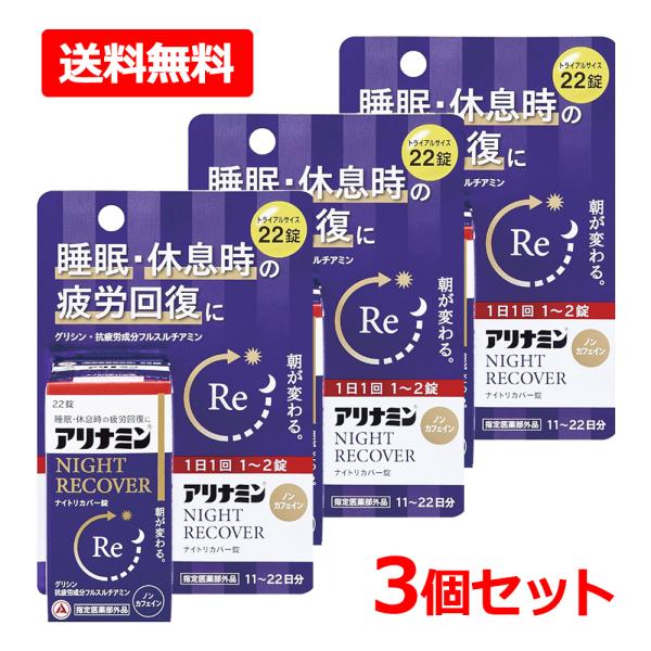 寝ている間の疲労回復におすすめ/栄養不良に伴う睡眠の質（目覚めの悪さ・眠りの浅さ）を改善