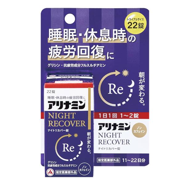 寝ている間の疲労回復におすすめ/栄養不良に伴う睡眠の質（目覚めの悪さ・眠りの浅さ）を改善