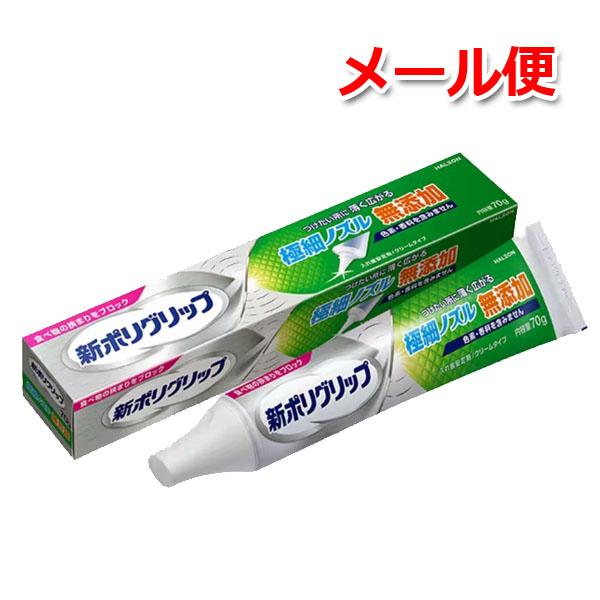 商品特徴新ポリグリップ 極細ノズル70g・クリームタイプの入れ歯安定剤です・色素・香料を含まないので、味をほとんど変えずに食事を楽しめます・アルコールは含まれていません・70gの場合、毎日約2cmご使用いただいて約10か月間お使いいただけま...