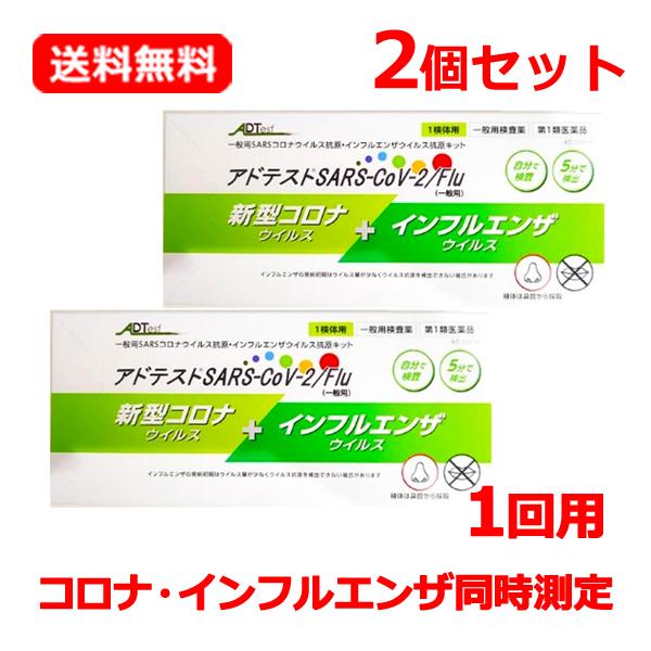 インフルエンザ 新型コロナ キット 鼻腔タイプ 同時測定 同時検査 同時検出