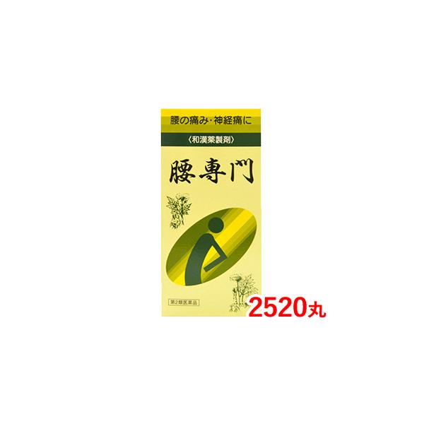 製品の特徴 「腰専門」は，12種類の生薬を配合し，その成分が総合的に働いて，日常生活の中でさまざまな要因からおこる腰痛をはじめ各種神経痛や関節痛などのつらい痛みや不快感を和らげます。この12種類の生薬配合は弊社独自の製剤です。効能・効果  ...