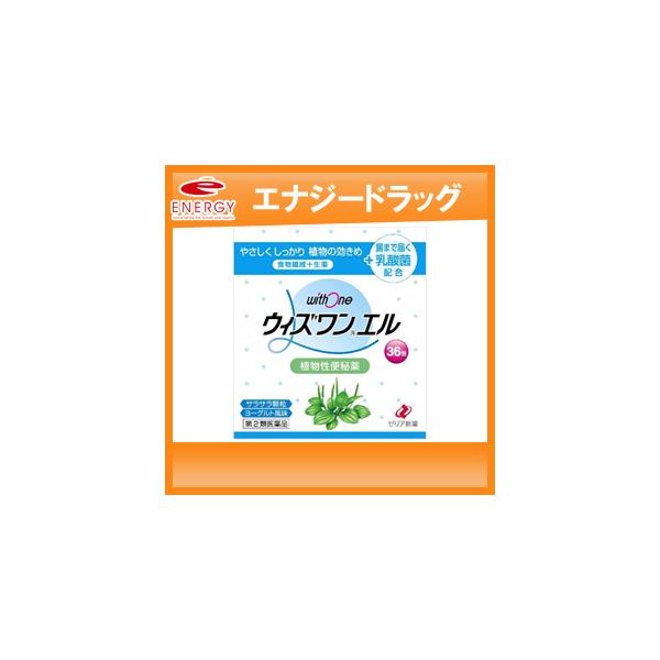 ウィズワンエルは、お腹が痛くなりにくく、癖になりにくい植物性便秘薬です。ウィズワンの基本処方であるプランタゴ・オバタ種皮とセンノシドに加えて、胃酸や熱に強く、腸まで生き抜く有胞子性乳酸菌を配合しており、便秘時に乱れがちな腸内環境を整えます。...
