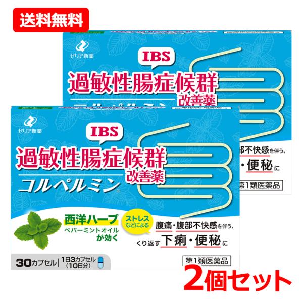 ※折返しのメールを必ずご返信下さい。2回目以降のお客様も必ずご返信下さい。西洋ハーブの過敏性腸症候群改善薬！