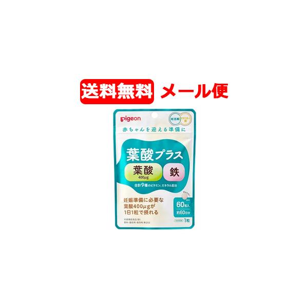 商品区分：栄養機能食品(栄養成分：鉄)【ピジョン 葉酸プラスの商品詳細】●手軽に必要な栄養素を摂りたい方に！●妊娠準備に必要な葉酸400μgが1日1粒で摂れる！●相性のよい栄養成分の組み合わせで、効率よく届ける設計です。●食生活は主食、主菜...