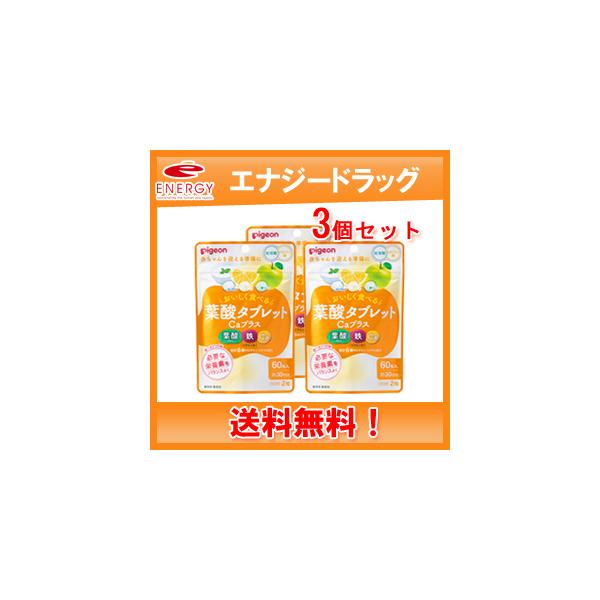 【ピジョン 葉酸タブレットCaプラスの商品詳細】●錠剤が苦手な方、つわりで飲み込みがつらい方に●必要な栄養素をバランスよく●お菓子感覚でおいしい！タブレット●1袋に3つの味(ヨーグルト、グレープフルーツ、青りんご)