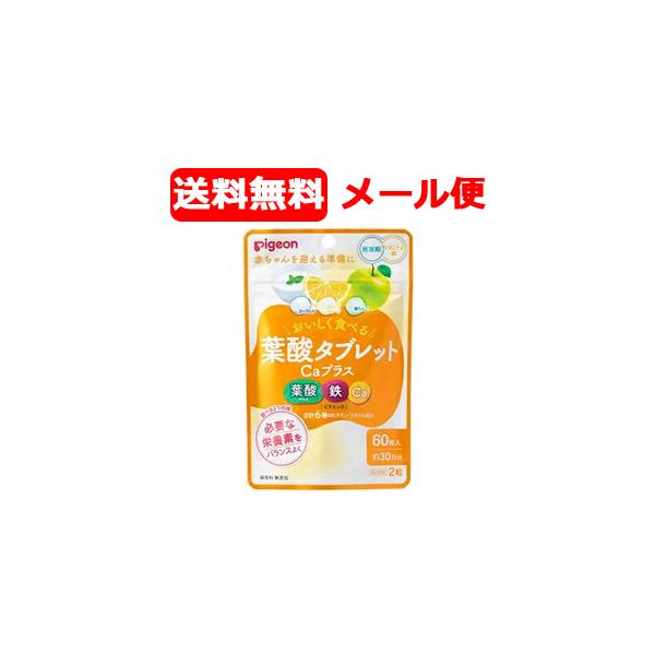 【ピジョン 葉酸タブレットCaプラスの商品詳細】●錠剤が苦手な方、つわりで飲み込みがつらい方に●必要な栄養素をバランスよく●お菓子感覚でおいしい！タブレット●1袋に3つの味(ヨーグルト、グレープフルーツ、青りんご)