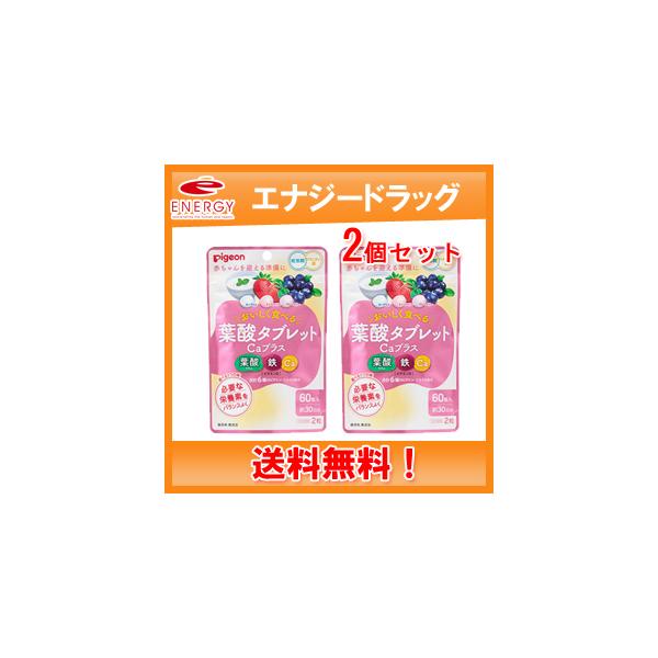 【ピジョン 葉酸タブレットCaプラス ベリー味の商品詳細】●錠剤が苦手な方、つわりで飲み込みがつらい方に●必要な栄養素をバランスよく●お菓子感覚でおいしい！タブレット●1袋に3つの味(ヨーグルト、ストロベリー、ブルーベリー)