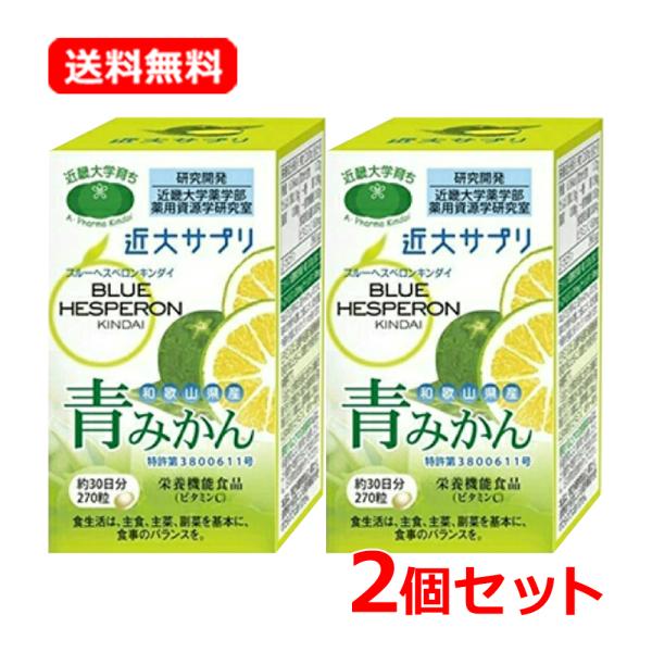 健康と美容を助ける「青みかん」をまるごと使用