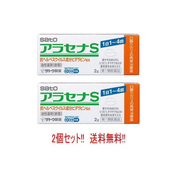※折返しのメールを必ずご返信下さい。2回目以降のお客様も必ずご返信下さい。製品の特徴  アラセナSは…●抗ヘルペスウイルス成分ビダラビンを含有する口唇ヘルペスの再発治療薬です。●口唇やそのまわりにピリピリ，チクチクなどの違和感をおぼえたら，...
