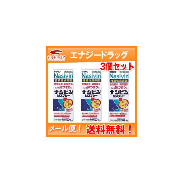 製品の特徴  ナシビンMスプレーは…●オキシメタゾリン塩酸塩の働きにより鼻腔内の血管を収縮させ，うっ血や炎症を抑え，鼻の通りをよくします。●一定量の薬液が噴霧できるスプレーです。一度スプレーした液は，容器内に逆流しませんので衛生的です。 消...