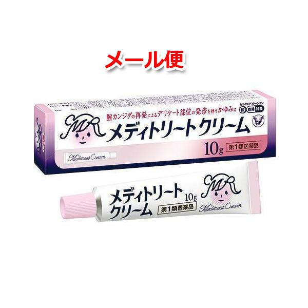 ※折返しのメールを必ずご返信下さい。2回目以降のお客様も必ずご返信下さい。製品の特徴  ◆メディトリートクリームは，ミコナゾール硝酸塩を主成分とした外陰用の治療薬です。◆ミコナゾール硝酸塩は，腟カンジダの原因であるカンジダ菌を殺菌し，腟カン...