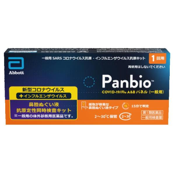 一般用 SARS コロナウイルス抗原・インフルエンザウイルス抗原キット コンボキット 抗原キット 検査キット 同時検出