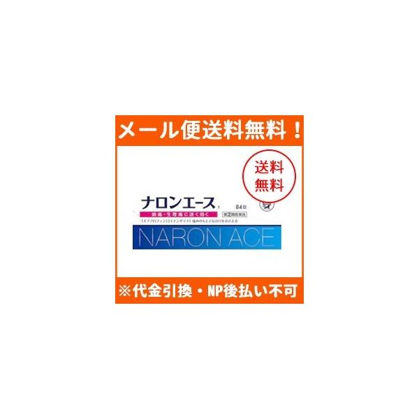 ■製品の特徴  ナロンエースＴは，2種類の解熱鎮痛成分を配合した速く良く効く解熱鎮痛薬です。痛みのもとをブロックするイブプロフェン，痛みの伝わりをブロックするエテンザミドの組み合わせによる相乗的な鎮痛作用が，つらい痛みに効果を発揮します。錠...