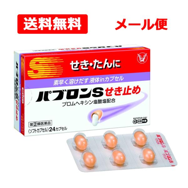 せき・たんに！《ブロムヘキシン塩酸塩配合》素早く溶けだす液体inカプセル