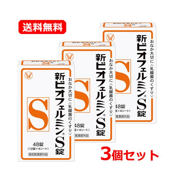 3種の乳酸菌を配合した整腸薬
