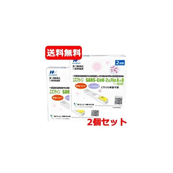 本キットは新型コロナウイルス抗原及びインフルエンザウイルス抗原を同時に検査するキットです。・「高齢者、基礎疾患を有する方、妊婦等重症化リスクの高い者や小学生以下の子ども」以外の方が、発熱等の感冒症状がある場合にセルフチェックとして本キットを...