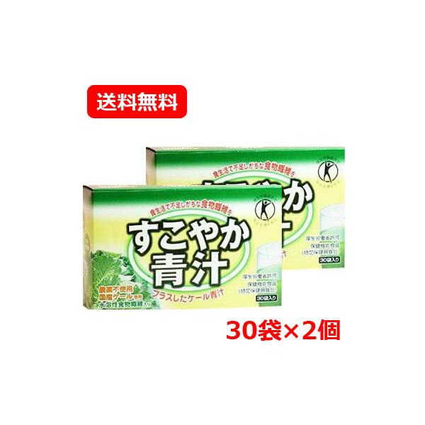 すこやか青汁は、おなかの調子を整える粉末タイプの青汁です。スーパー野菜と呼ばれている「ケール」の高い栄養価に、食物繊維をプラスしました。毎日の健康に欠かせない青汁です。緑茶配合なのでおいしく飲んでいただけます。