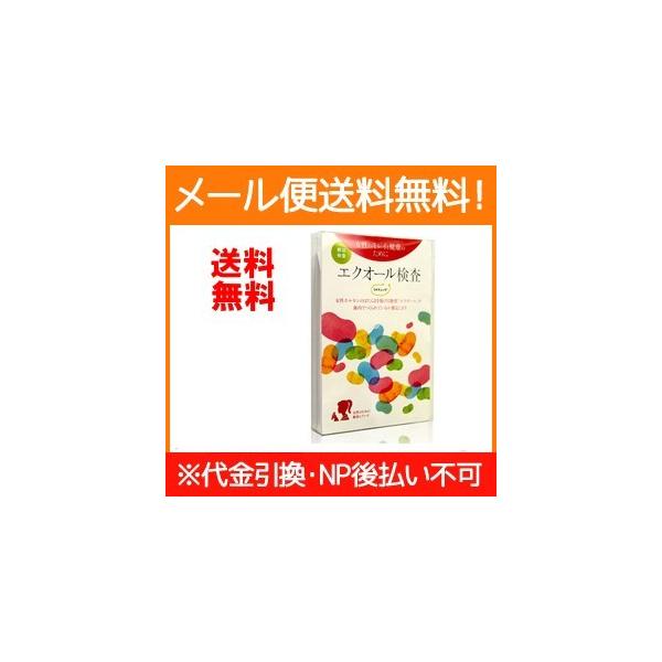 大豆イソフラボン由来の「エクオール」を体内でつくれているかどうかを、尿検査で簡単に調べる郵送検査キットです.安全上のお知らせソイチェックは、生活習慣を見直すためのヘルスケアチェックです。 病気の診断をするものではありませんので、体調で気にな...