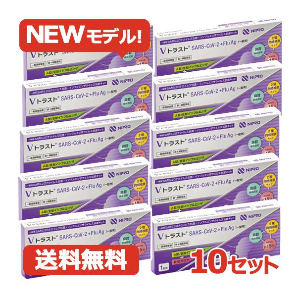SARSコロナウイルス抗原・インフルエンザウイルス抗原キット