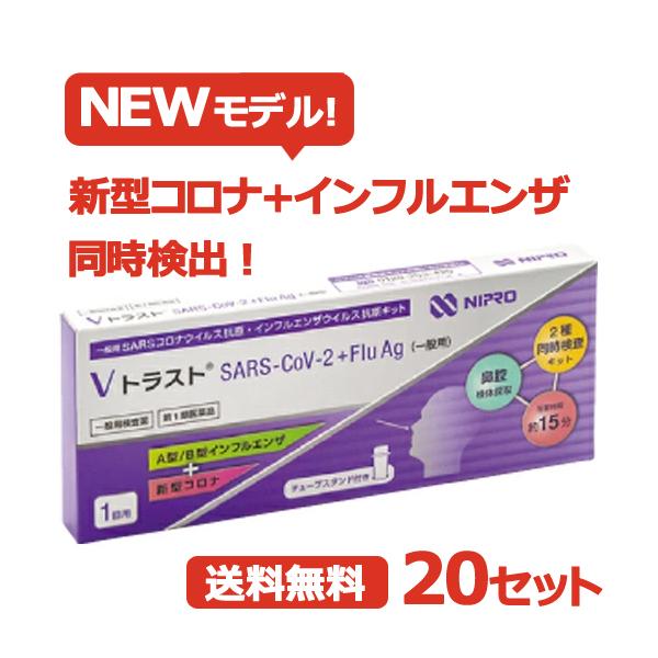 【特別大奉仕!!】 SARSコロナウイルス抗原・インフルエンザウイルス抗原キット