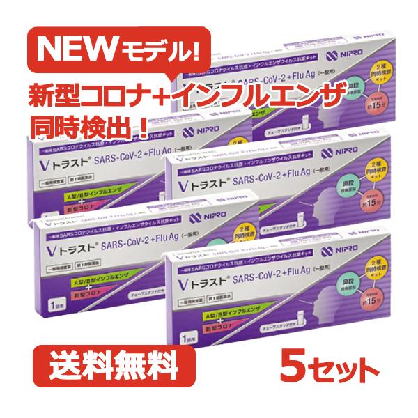 SARSコロナウイルス抗原・インフルエンザウイルス抗原キット