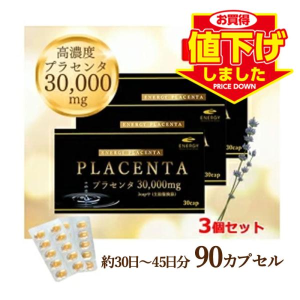 プラセンタ プラセンタ粒 プラセンタカプセル プセンタエキス 高濃縮 高濃度 天然素材 サプリメント サプリ商品特長 本品のプラセンタは、デンマークにおけるトレーサビリティのもと 厳しい安全基準をクリアしたものだけを濃縮し、 100％使用し...