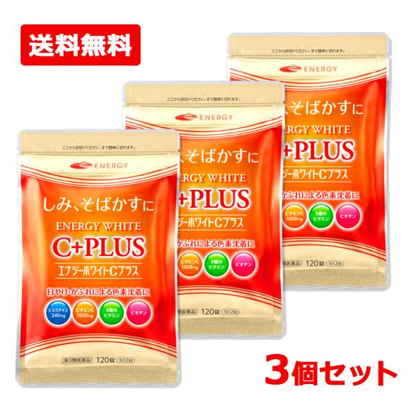 トランシーノホワイトCクリア/ハイチオールCホワイティア/チョコラBBルーセントC/シナールLホワイトエクシアをお考えの方に！しみ そばかす シミ 日焼け かぶれによる色素沈着ビタミンC