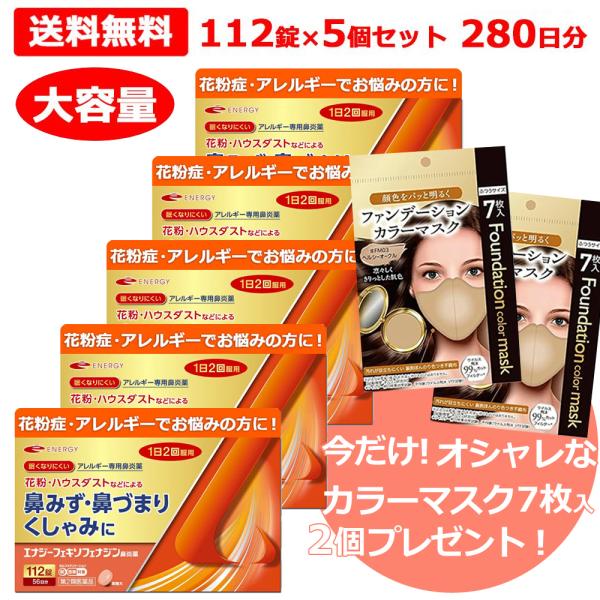 エナジーフェキソフェナジン鼻炎薬医薬品区分 一般用医薬品薬効分類 鼻炎用内服薬 製品名 エナジーフェキソフェナジン鼻炎薬製品名（読み） エナジーフェキソフェナジンビエンヤク製品の特徴 ●エナジーフェキソフェナジン鼻炎薬は，第2世代抗ヒスタミ...