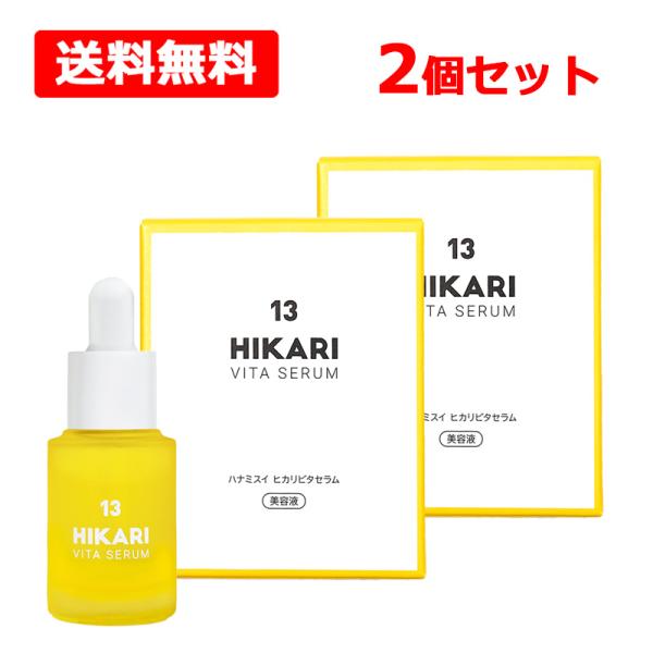 ヒカリ輝く、私の美肌 ピュアなまま、ビタミンCが持つ力を お肌にしっかり届ける ヒカリビタセラム