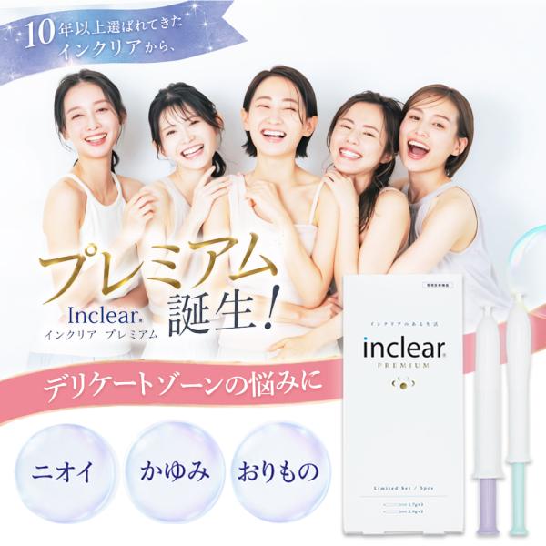 生理 せいり におい対策 おりもの ハナミスイ インクリア  パラベンフリー / 弱酸性 デリケートゾーン