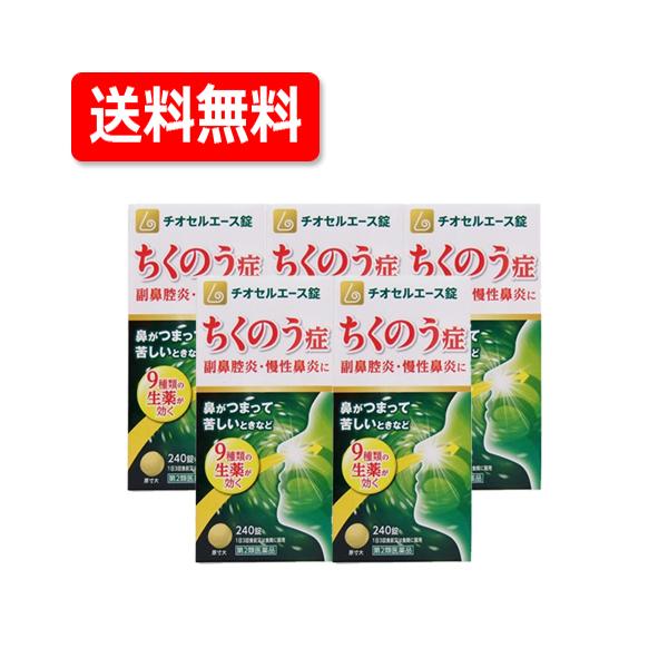 製品名  チオセルエース錠　240錠 製品の特徴  チオセルエース錠は、ちくのう症(副鼻腔炎)などの治療のための漢方薬として中国で使われてきた辛夷清肺湯を飲みやすい錠剤にしたもので、シンイ、ビワヨウ、ビャクゴウ、チモ、オウゴン、サンシシ、バ...