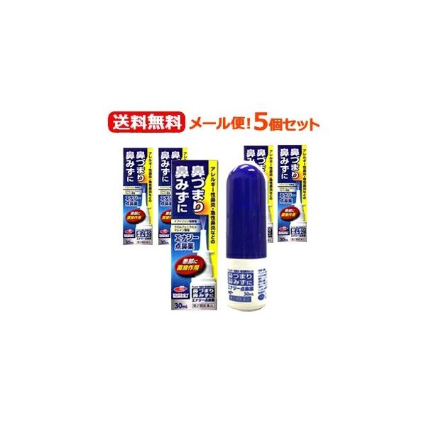 ナザールスプレー　と同成分配合！ナファゾリン塩酸塩 点鼻薬 くしゃみ 鼻みず 鼻づまり 急性鼻炎 鼻水 アレルギー性鼻炎 副鼻腔炎 ナザール スプレー ジェネリック ナザールスプレー パブロン点鼻効能・効果  アレルギー性鼻炎，急性鼻炎又は...