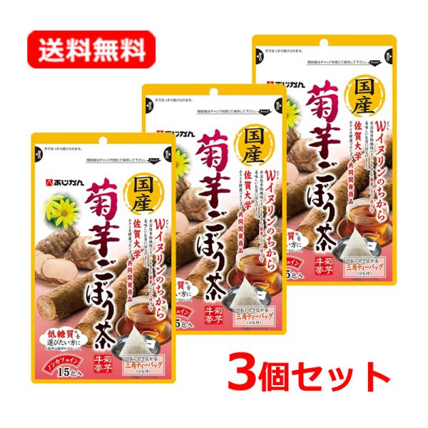 特許製法で仕上げたごぼう茶！