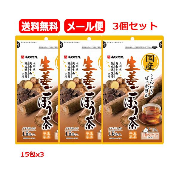 製品特徴ピリッとした辛さ、爽快な風味がある九州産「黄金生姜」と、体を温める成分（ショウガオール）を生の生姜の560倍含む九州産「熟成黒生姜」を配合しています。「焙煎ごぼう茶」の香ばしさと生姜の辛味が相性良く、体の中からじんわりぽかぽか温まる...