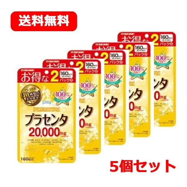 商品名 プラセンタ20000　プレミアム　160粒  商品説明 プラセンタと10種類*の美容サポート成分を配合。*ツバメの巣、セラミド、ローヤルゼリー、エラスチン、コラーゲン、大豆イソフラボン、ヒアルロン酸、プロテオグリカン、ビタミンE、ビ...