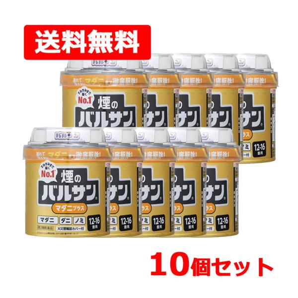 スミズミまでよく効く！見えないマダニも徹底駆除イエダニ マダニ ノミ ゴキブリ トコジラミ（ナンキンムシ） ハエ成虫 蚊成虫の駆除　衛生害虫や不快害虫を駆除火災警報器を煙から守る専用カバー付き